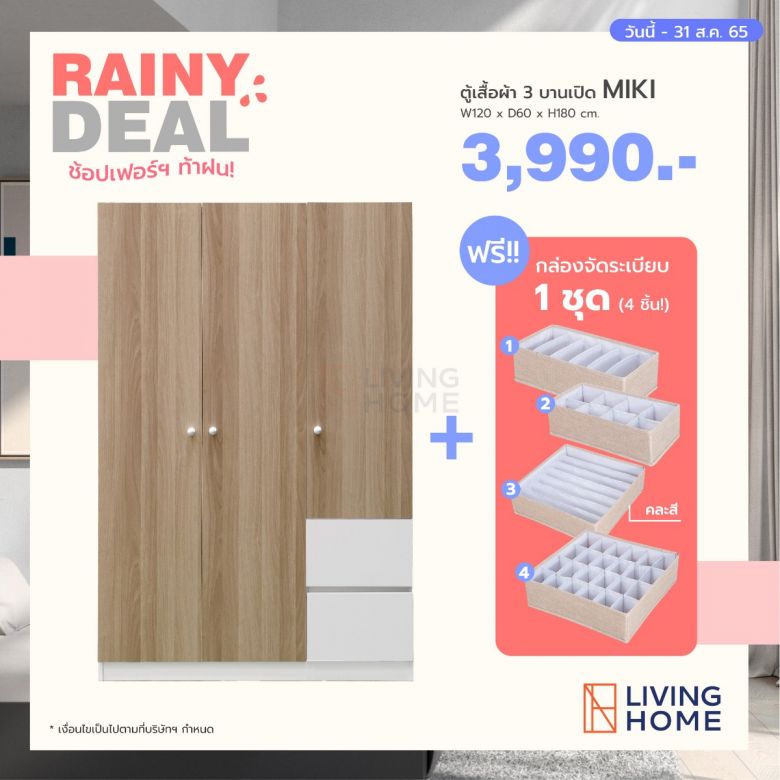 ตู้เสื้อผ้า 120 ซม. MIKI